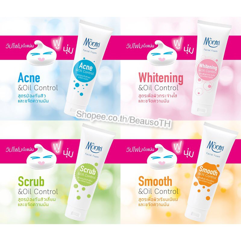 Dr.Montri โฟมล้างหน้า ดร.มนตรี 4 สูตร | Shopee Thailand