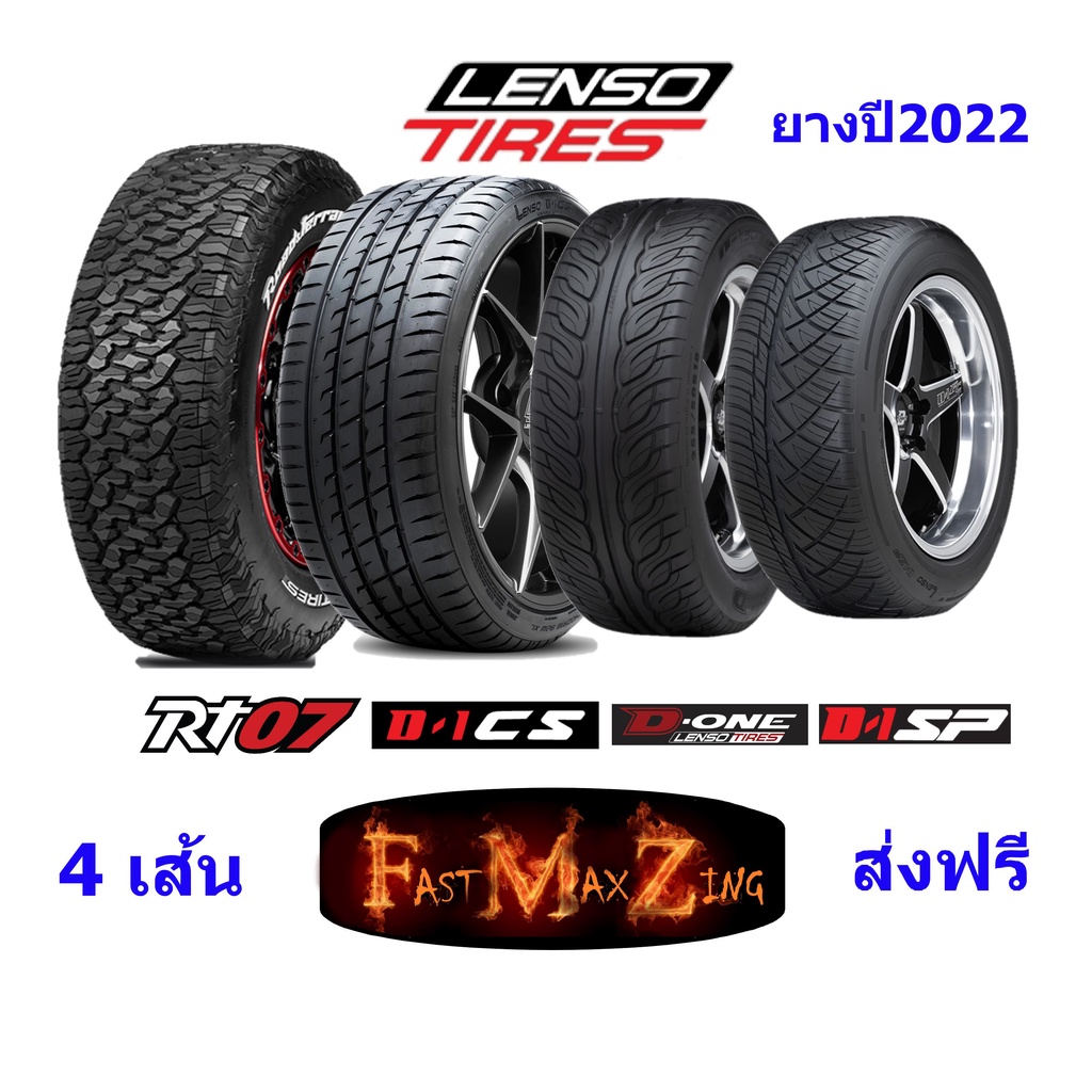 4เส้น Lenso Tire RT07 D-ONE D-1SP D-1CS ส่งฟรี ยางขอบ18 ยางขอบ15 ยางขอบ16 ยางขอบ17 ยางขอบ20 ยาง ...