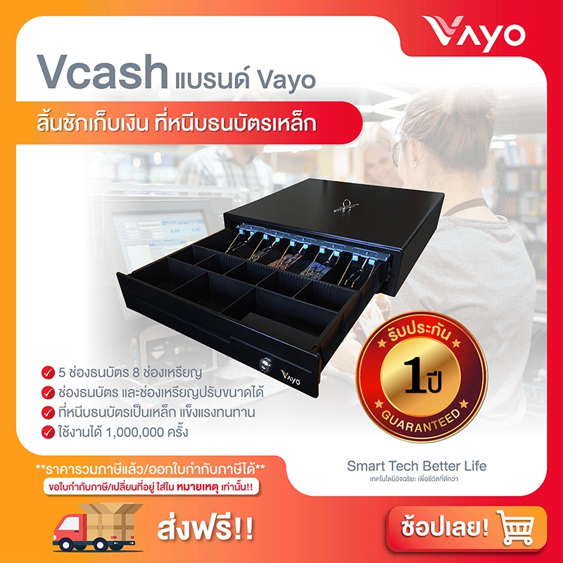 ลิ้นชักเก็บเงิน Vcash แบรนด์ Vayo - vayostore - ThaiPick