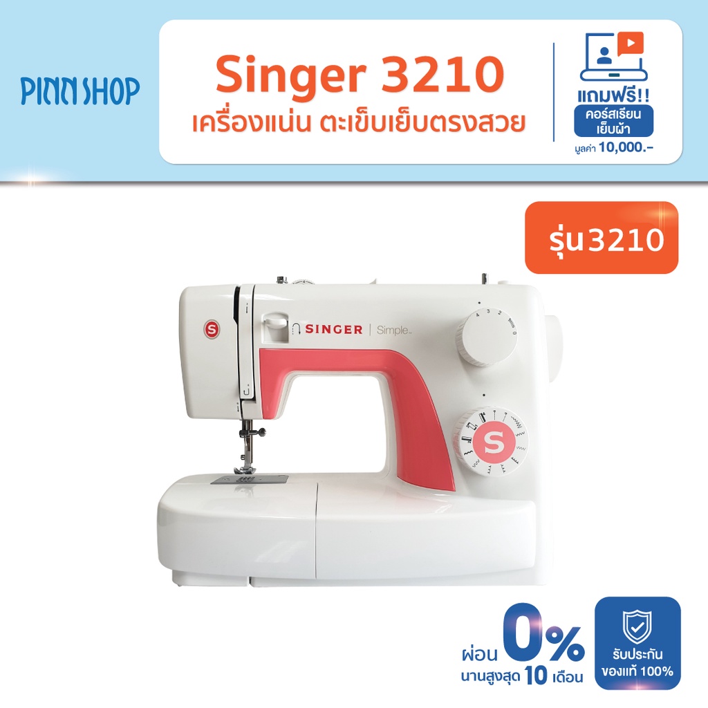 รุ่นฮิตกลับมาแล้ว Singer จักรเย็บผ้า รุ่น Pop Art Heavy Duty ( CP-6355M ...