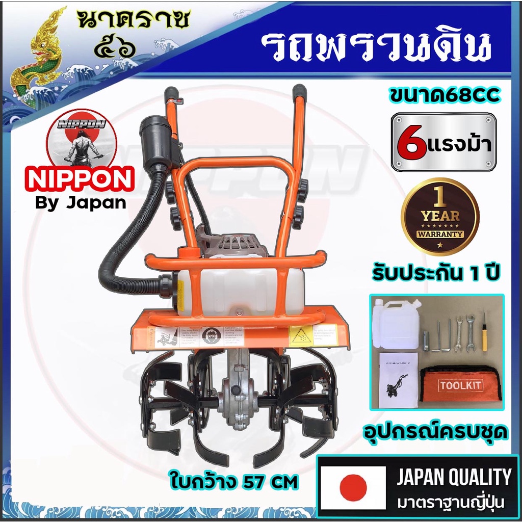 รถพรวนดินขนาดเล็ก 68cc. ขนาด6แรงม้า 2 จังหวะ ยี่ห้อ NIPPON ครบชุดพร้อมใช้งาน สินค้าพร้อมส่งในไทย ...