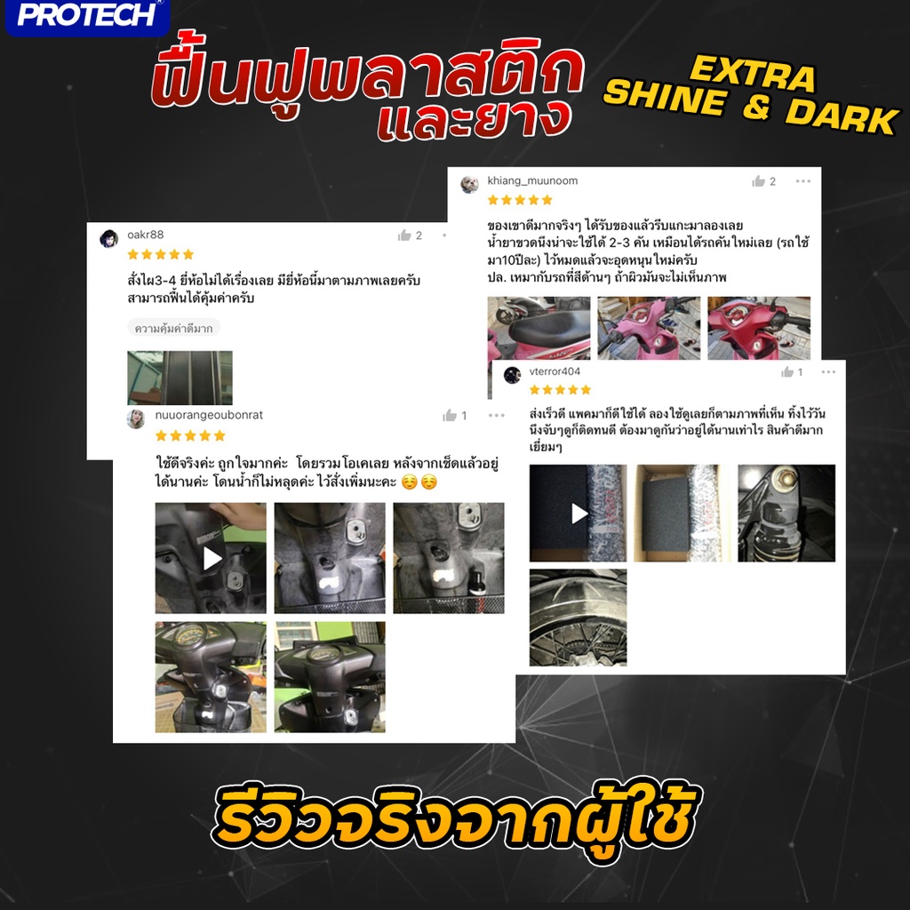 น้ำยาฟื้นฟูพลาสติก ฟื้นฟูผิวยาง ขนาด 1 ลิตร PROTECH Plastic & Trim Restorer ????????ใส่โค้ด ...