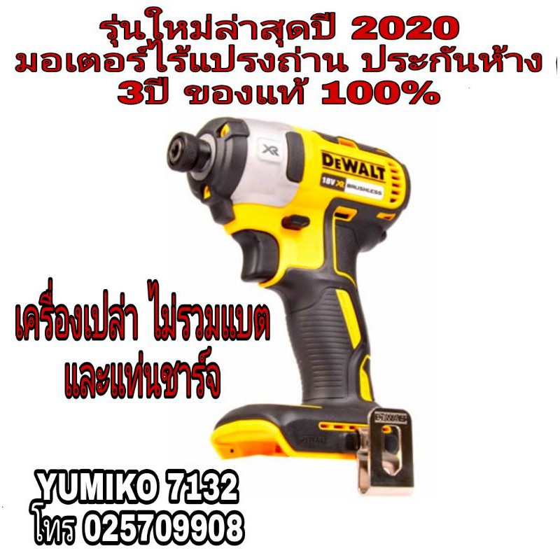 DEWALT DCF887N สว่านไขควงไร้สาย18V(เครื่องเปล่า) ประกันห้าง3ปี | Shopee Thailand