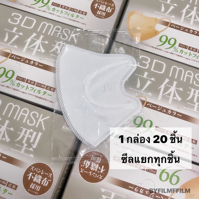 ของแท้ 100 3D mask Japan แมสญี่ปุ่น ทรงสวยแนบหน้า ใส่แล้วหน้าเรียว 1 ...