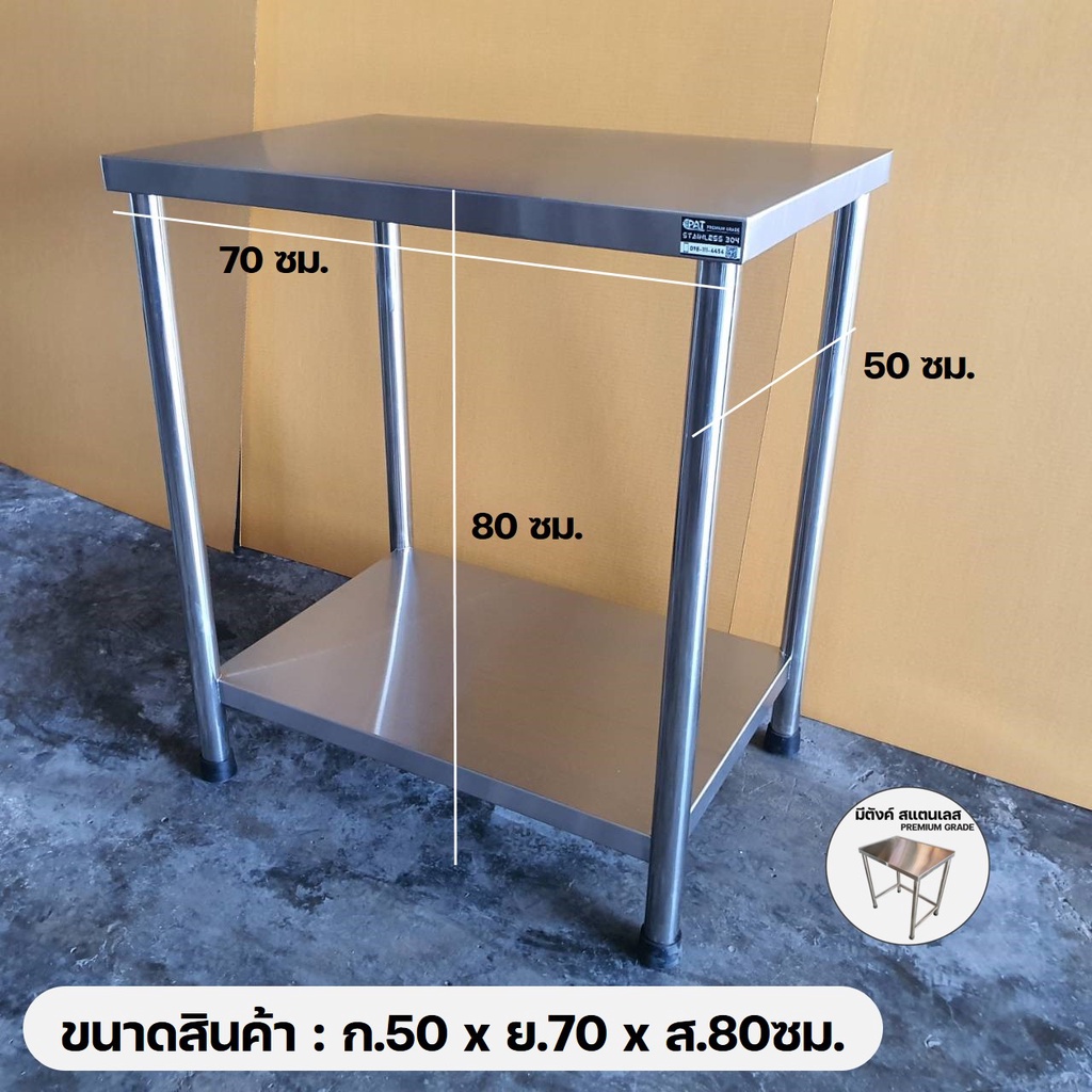 โต๊ะสแตนเลส โต๊ะครัว 50x70x80ซม. โต้ะสแตนเลส โต๊ะวางของครัว โต๊ะวางเตา ...