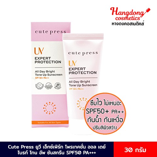 Cute Press UV Expert Protection All Day Bright Tone Up Sunscreen SPF50 ...