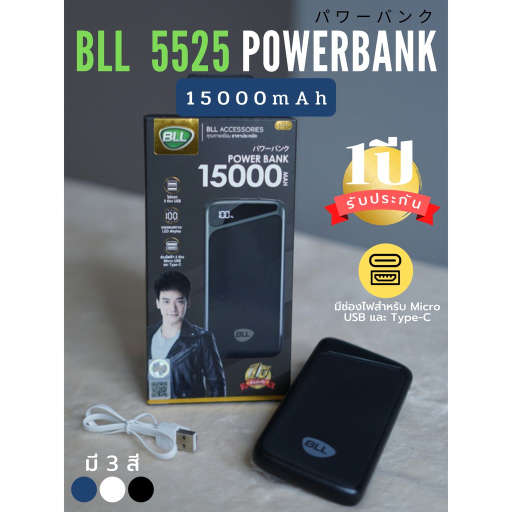 power bank???? พาวเวอร์แบง เพาว์เวอร์แบงค์ BLL Power bank 5525 15000mAh ...
