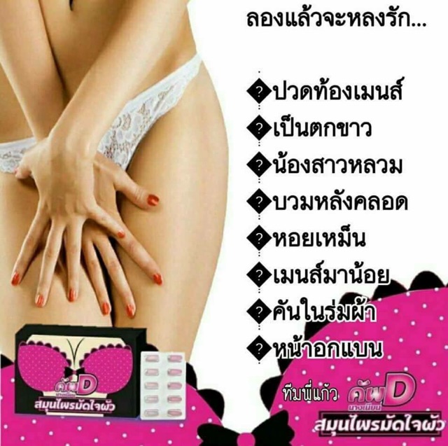 เอส.เค.เฮิร์บ (คัพD) S.K.herb คัพดี - mermaid888shop - ThaiPick