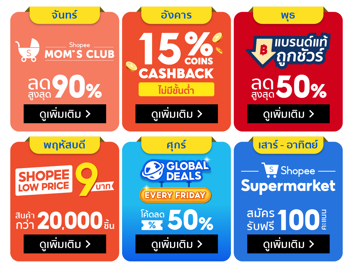 Shopee 4.4 Shocking Sale วันช้อป โปรช็อก l ลดสูงสุด 1,000.-
