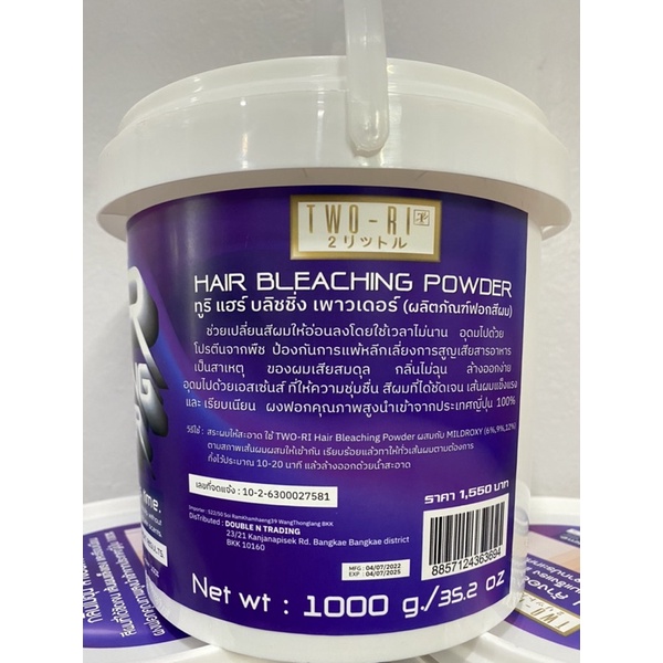 TWO-RI ผงฟอกสีผม 1000 กรัม ทูริ TWO-RI Hair Bleaching Powder 1000g ...