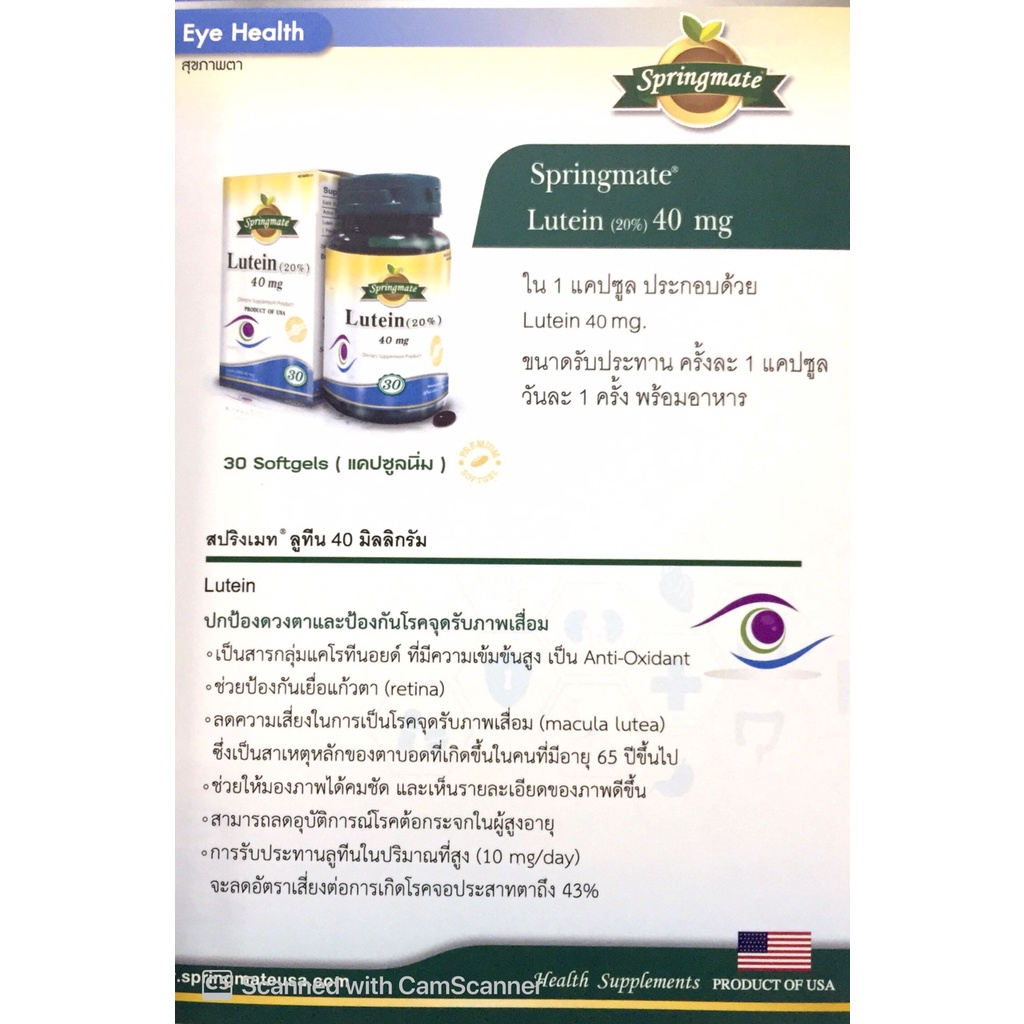 SPRINGMATE LUTEIN 40 MG (20) 30 SOFTGELS (x3ขวด) ลูทีน 40 มิลลิกรัมนำเข้าจากUSA - pengyaqian12 ...