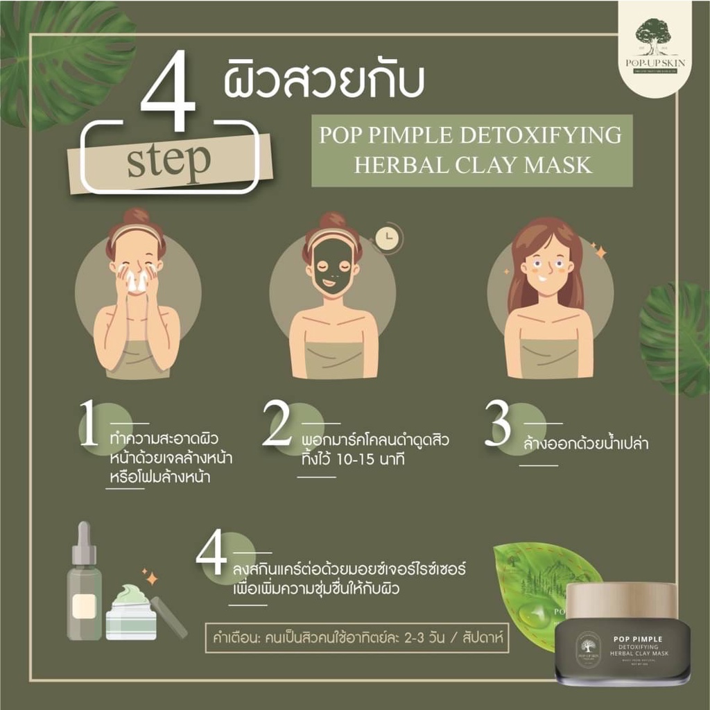 ส่งฟรีของแถม POP-UP SKIN มาร์คโคลนดำดูดสิว รักษาสิวอุดตันอักเสบ ...