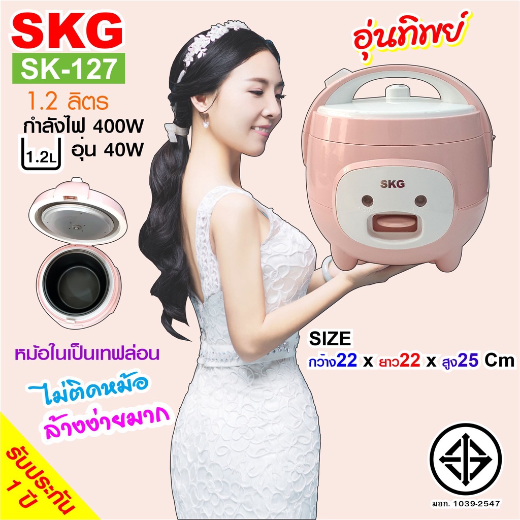SKG หม้อหุงข้าว อุ่นทิพย์ 1.2 ลิตร หม้อในเคลือบเทฟล่อน รุ่น SK-127 (มี 2 สี) - skg_electric ...