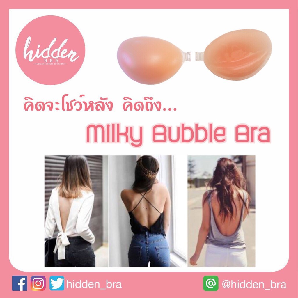 Milky Bubble Bra เสริมดูม 2cm กาวแน่นติดทน มีตะขอช่วยจัดทรงให้อกชิดตามต้องการ บราปีกนก ...