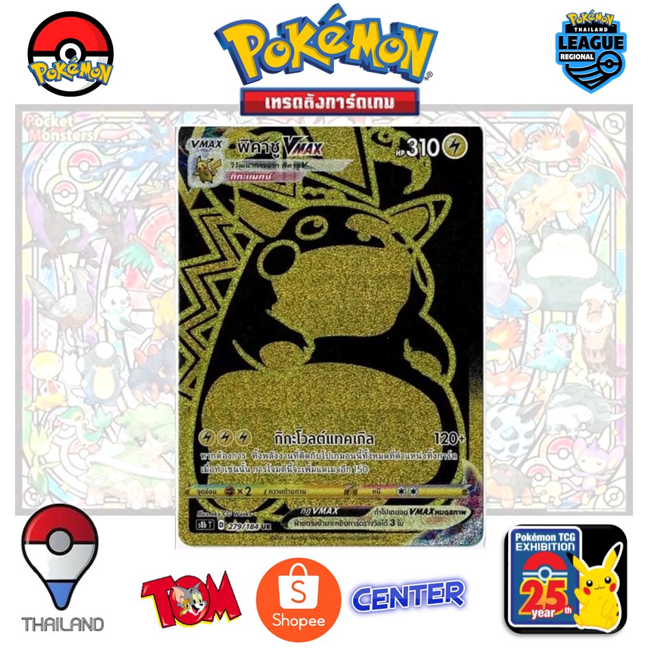 พิคาชู V Max (S8bT D 279184 UR) ชุดVMAX ไคลแมกซ์ การ์ดโปเกมอน (Pokemon ...