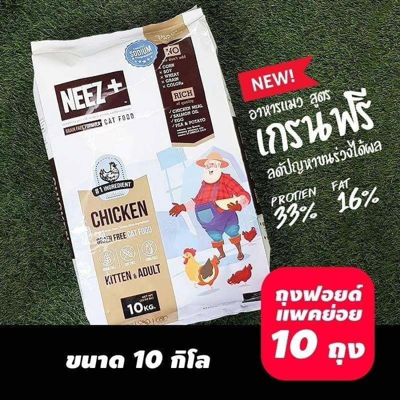 แบ่งขาย 1 ก.ก. อาหารแมว4เดือนขึ้นไปจนถึงแมวโต Neez Chicken Grain Free ...