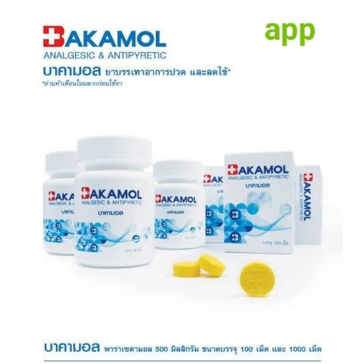 Bakamol 500 บาคามอล 500 ยานี้มีพาราเซตามอล 500 มิลลิกรัม | Shopee Thailand