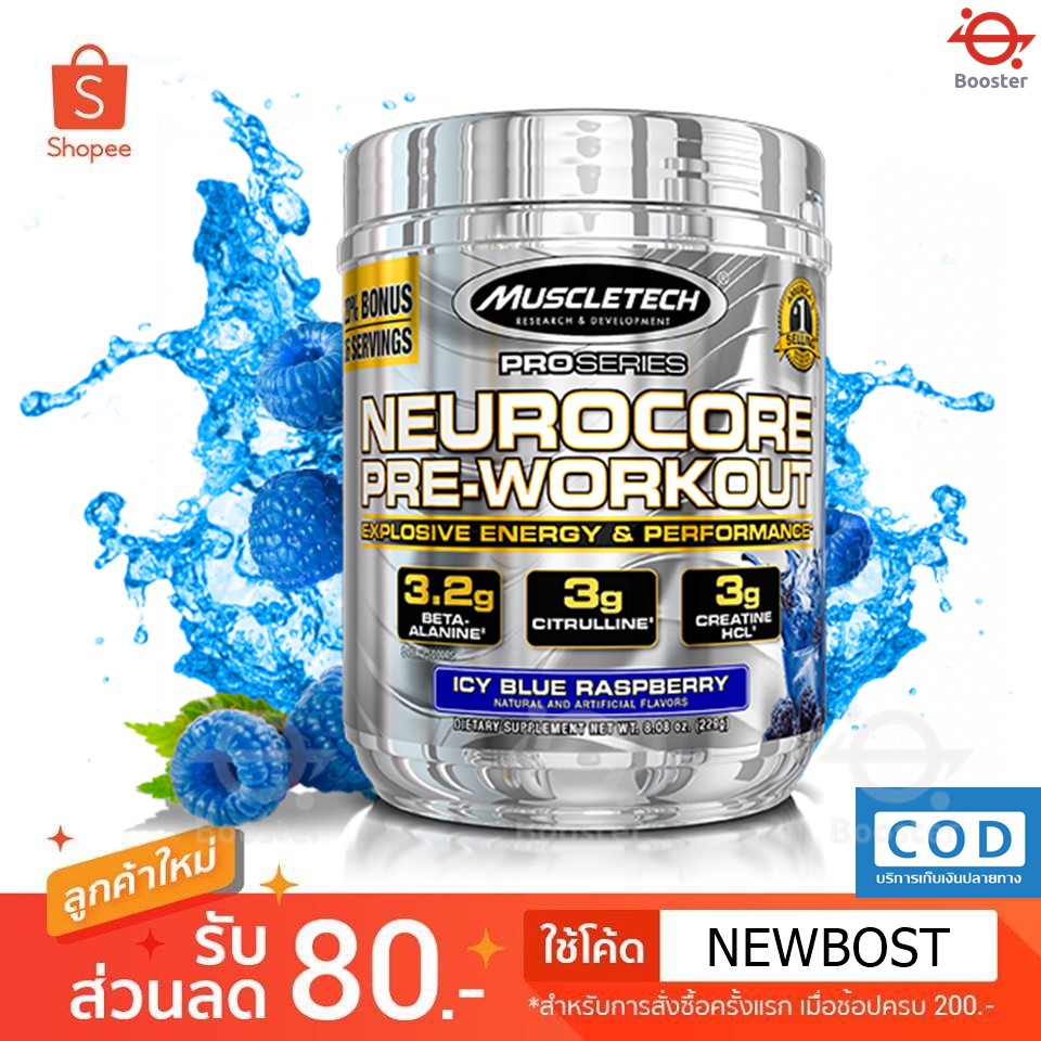 พร้อมส่งMuscleTech Neurocore Pre Workout 50Servings (225g) ขนาดพิเศษ ...