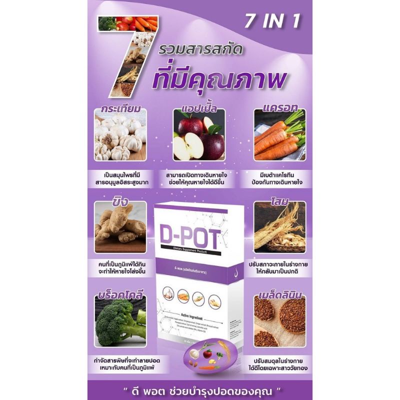 ดีพอต D-POT ของแท้ จากสำนักงานใหญ่ บำรุงปอด เสริมภูมิคุ้มกัน ป้องกันไวรัส ภูมิแพ้ โรคปอด วัณโรค ...