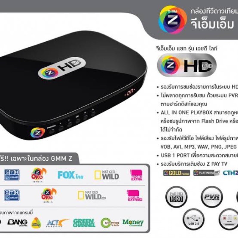 กล่องรับสัญญาณดาวเทียม GMM Z LITE PRO1 - rk4iltcgla - ThaiPick