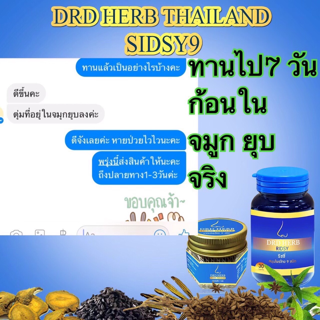 เซ็ท 3 กระปุก แถมดม 1 DRDHERB ดีอาร์ดีเฮิร์บ ภูมิแพ้ ไซนัส หอบหืด สมุนไพร 9 ชนิด ช่วยเรื่อง ...