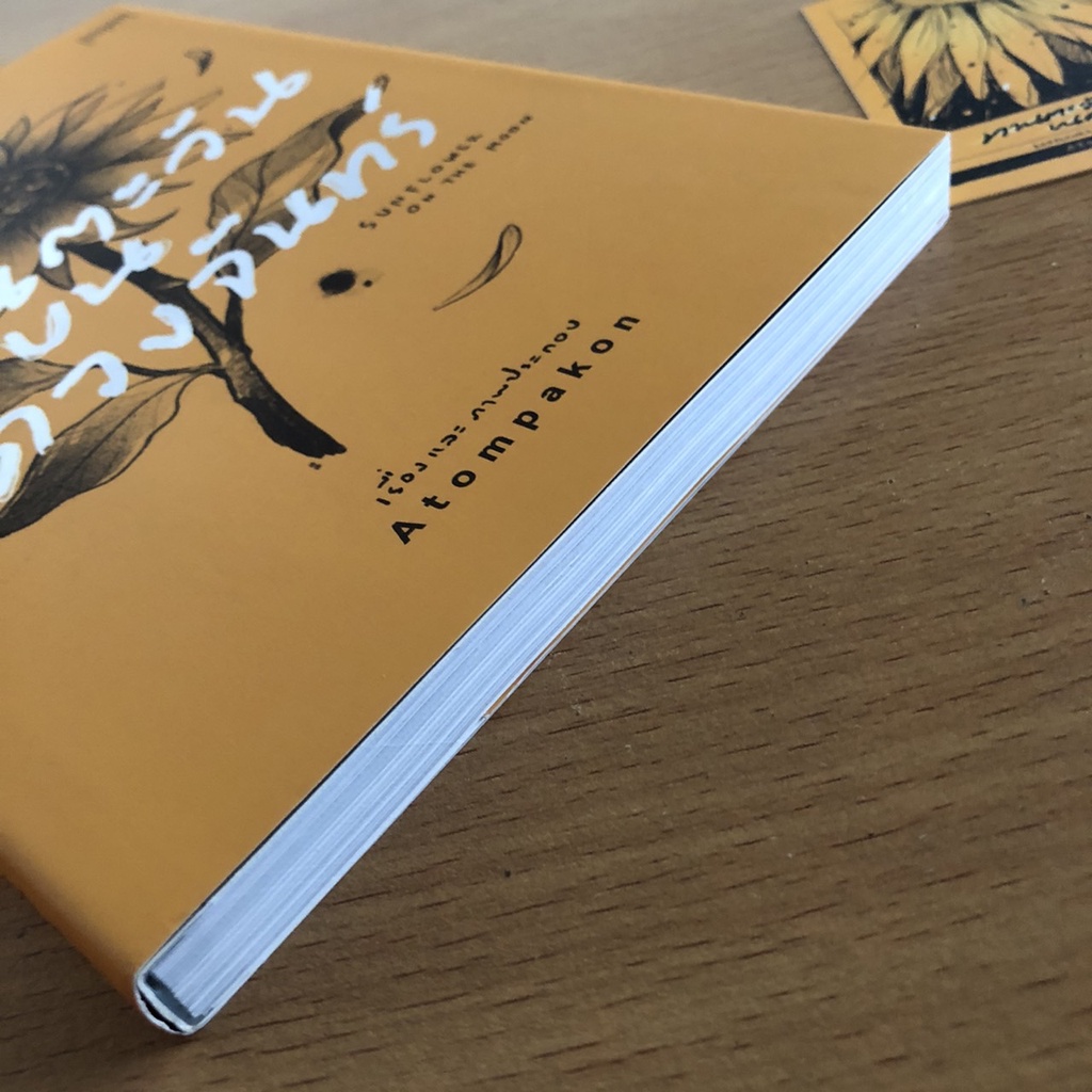 หนังสือมือสอง ทานตะวันบนดวงจันทร์ SUNFLOWER ON THE MOON ATOMPAKON ...