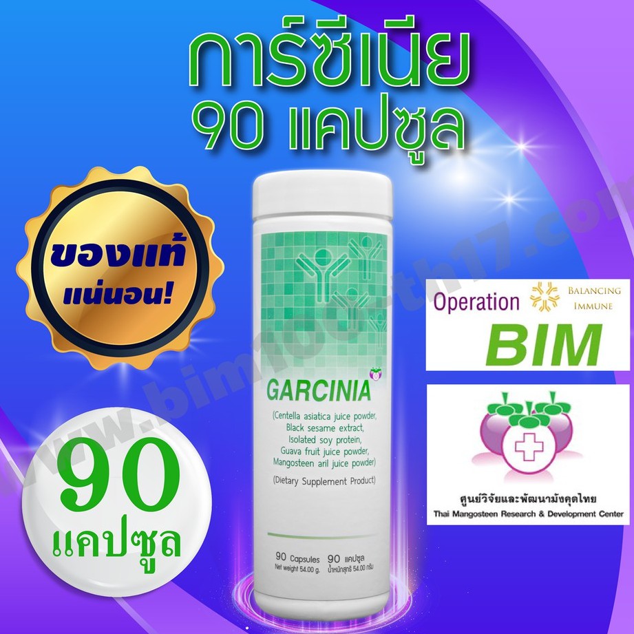ส่งฟรี BIM100 ซื้อ 5 แถม 1 การ์ซิเนีย (Garcinia) 90 แคปซูล (หมดอายุ09092567) เก็บเงินปลายทางฟรี ...