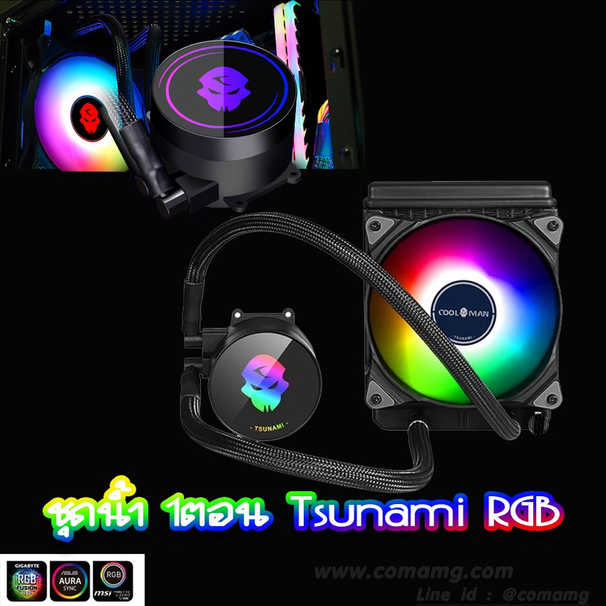 Tsunami ชุดน้ำปิด 120MM Coolman Water RGB สินค้าใหม่ | Shopee Thailand