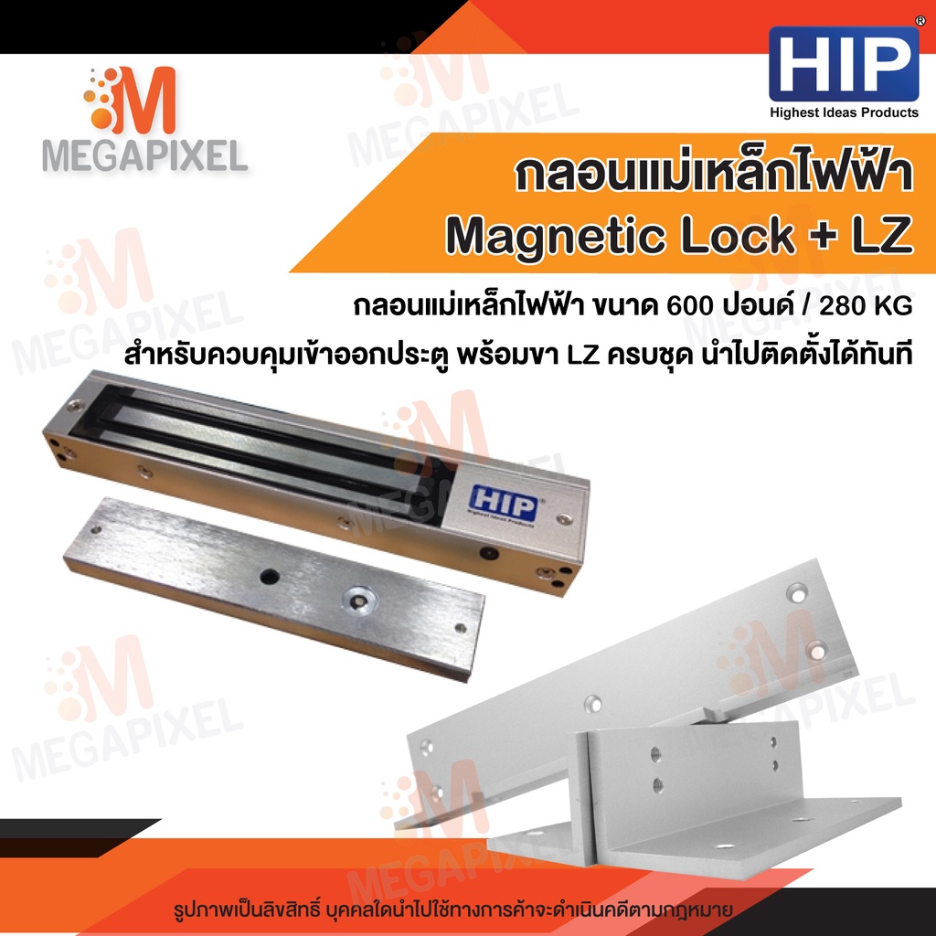 HIP ชุดแม่เหล็ก ประตู Magnetic Lock 600 ปอนด์ และ ขายึดจับ LZ กลอนแม่เหล็กไฟฟ้า Access Control ...