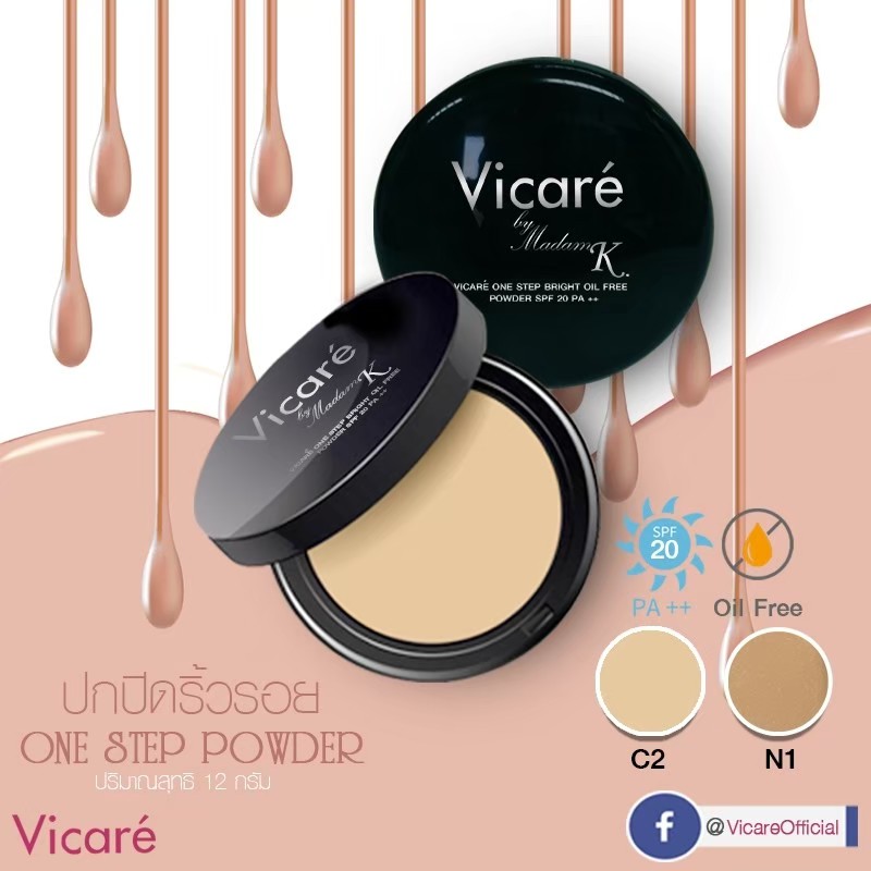 Vicare One Step Bright Oil Free Powder SPF 20 PA 12 กรัม แป้งเค้ก ...