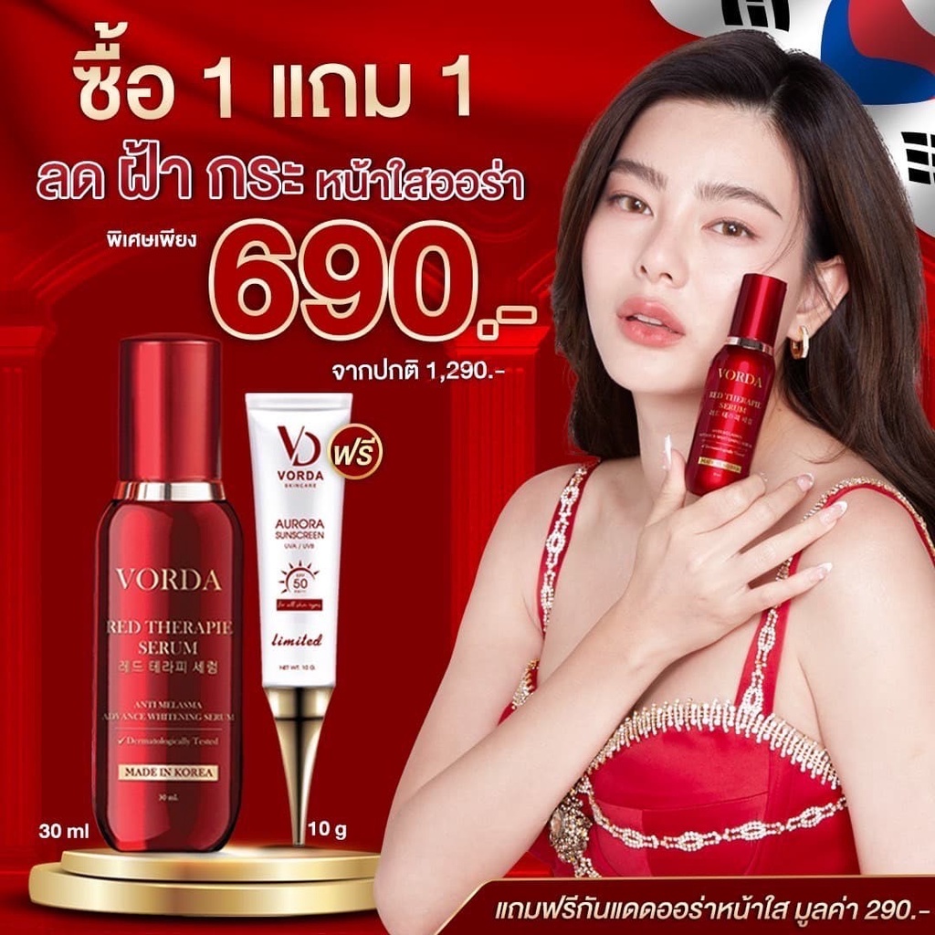 1 แถม 1 Vorda ดิว วอร์ด้า เซรั่มจักรพรรดิ ลดฝ้า ลดกระ ลดสิว ริ้วรอย หน้าใส ขวดเดียวจบ ...