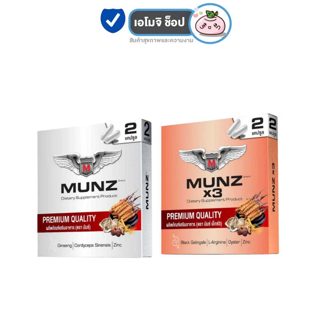 ส่งฟรีไม่ใช้โค้ด!! MUNZ แข็ง อึด ทน ต่อรอบได้ไว เห็นผลภายใน1ชั่วโมง ...