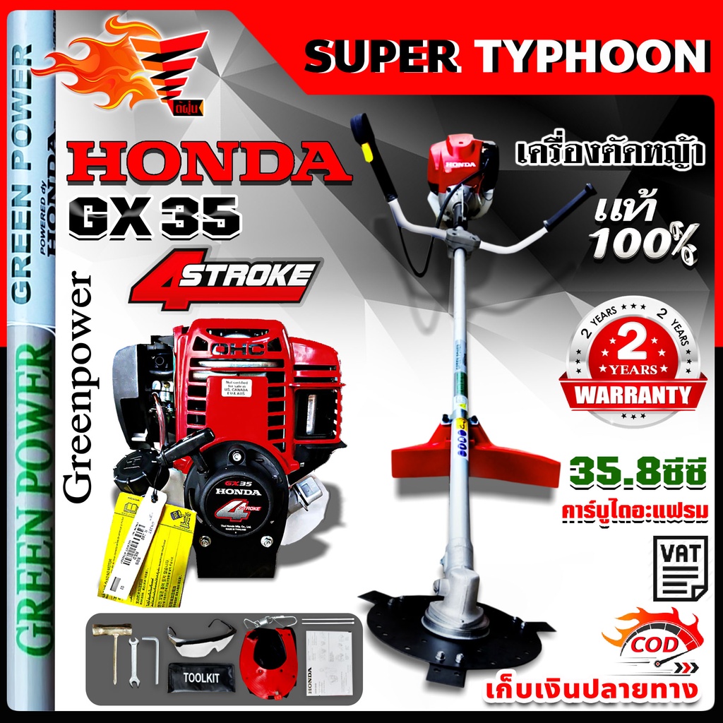 เครื่องตัดหญ้า HONDA GX35 4จังหวะ ฮอนด้า ของแท้ 100 % ฮอนด้า ...