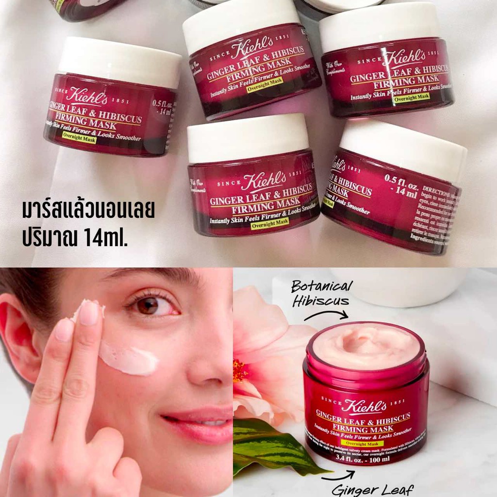 Kiehls Ginger Leaf Hibiscus Firming Mask 14ml - beautymaniashop - ThaiPick