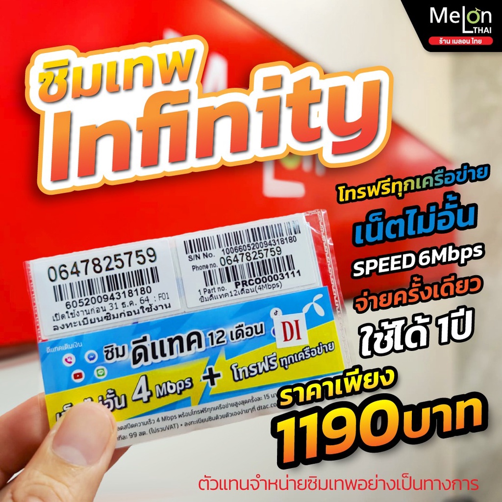 set2 ซิมเทพดีแทคInfinity 6Mbps ไม่ลดสปีด ใช้ได้ทั้งปี โทรฟรีทุกเครือข่าย ซิมรายปี คุ้มสุดๆ ออก ...