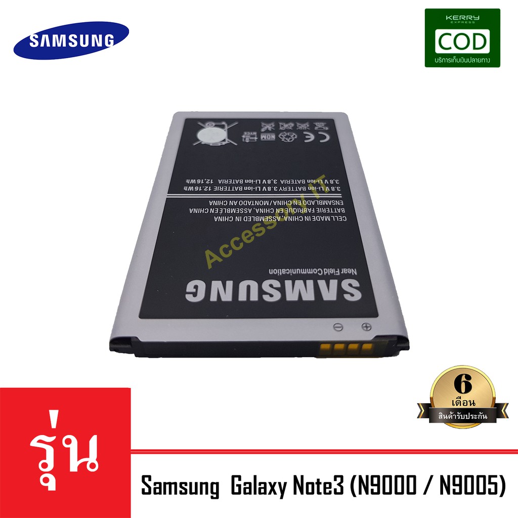แบต Samsung Note3 (โน๊ต 3) - pjmobile2539 - ThaiPick