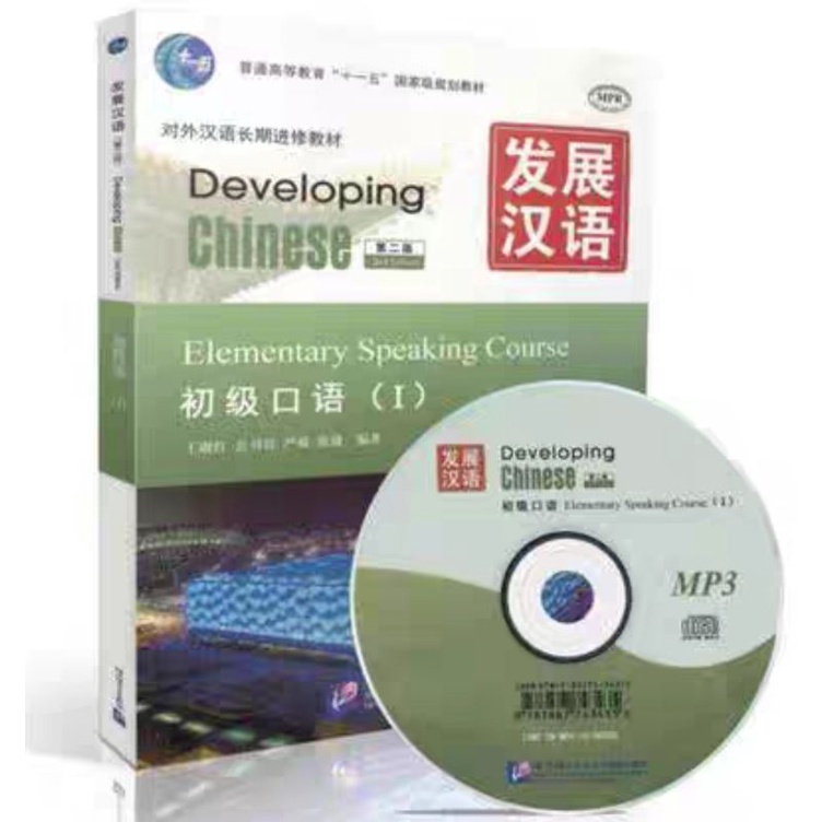 ☄ หนังสือภาษาจีน Developing Chinese : Elementary Course เล่ม 1 | Shopee ...