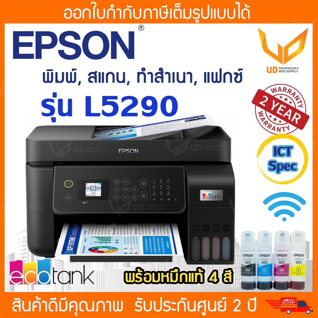 Printer Epson L5190/L5290 Print,Copy,Fax,Scan เครื่องใหม่ มีอุปกรณ์ครบ ...