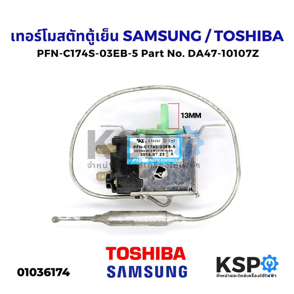เทอร์โมสตัท ตู้เย็น SAMSUNG ซัมซุง / TOSHIBA โตชิบา PFN-C174S-03EB-5 2 ...