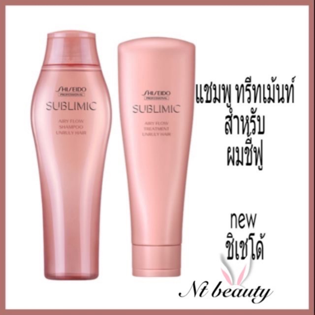 ☂Shiseido sublimic airy flow shampoo 250 ml + treatment 250 ml ชิเชโด้ ซับลิมิก แอรี่โฟลว์ แชมพู ...