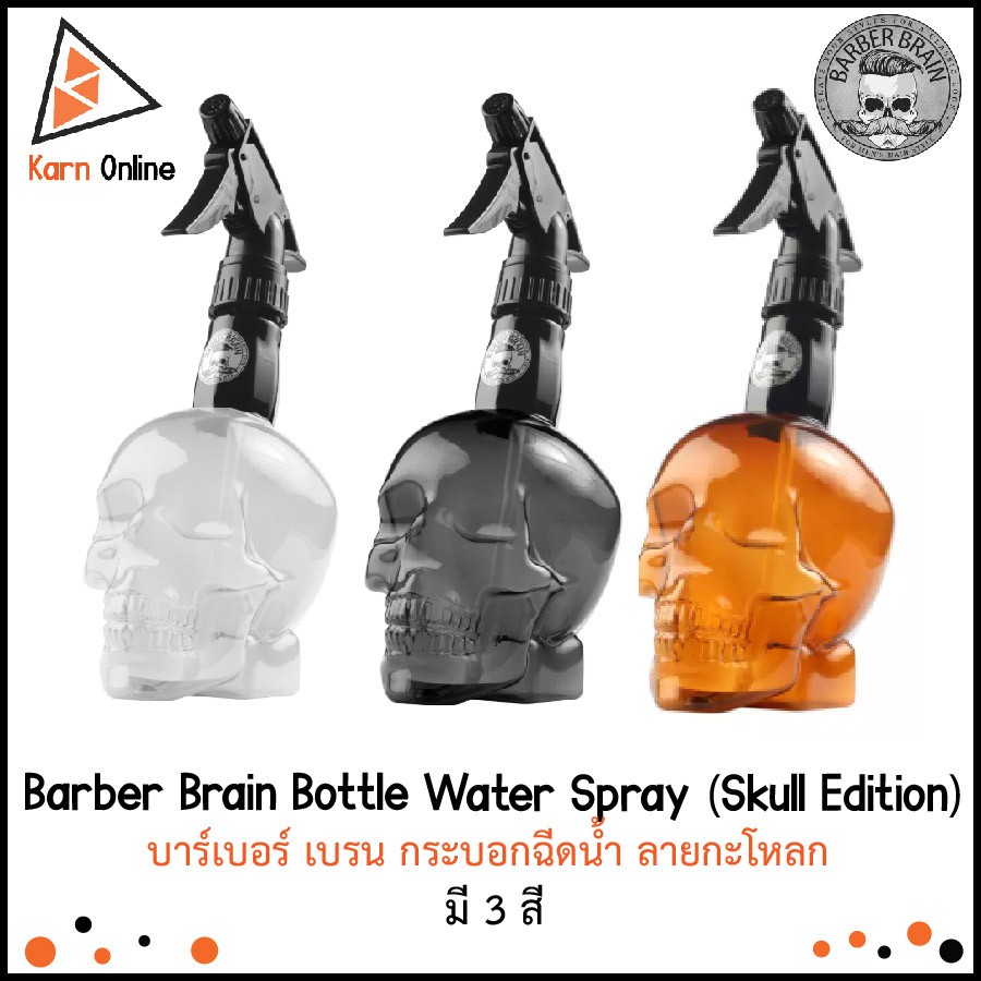 Barber Brain Bottle Water Spray (Skull Edition) บาร์เบอร์ เบรน กระบอก ...