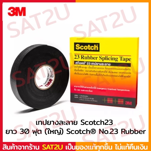 3M Scotch® No.23 Rubber เทปยางละลาย Scotch 23 ยาว 30 ฟุต พร้อมส่ง ส่งไว ...