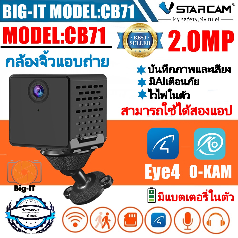 Vstarcam CB71 Battery IP Camera กล้องวงจรปิดหรือกล้องติดรถยนต์มีแบตในตัว WirelessWiFi 2MP Big-it ...