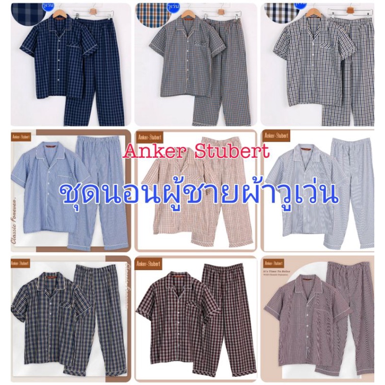 Josilins(ไซร์ M-L-XL)ชุดนอน ผู้ชาย แขนสั้น ขายาว ลิขสิทธิ์แท้ ผ้าวูเว่น ...