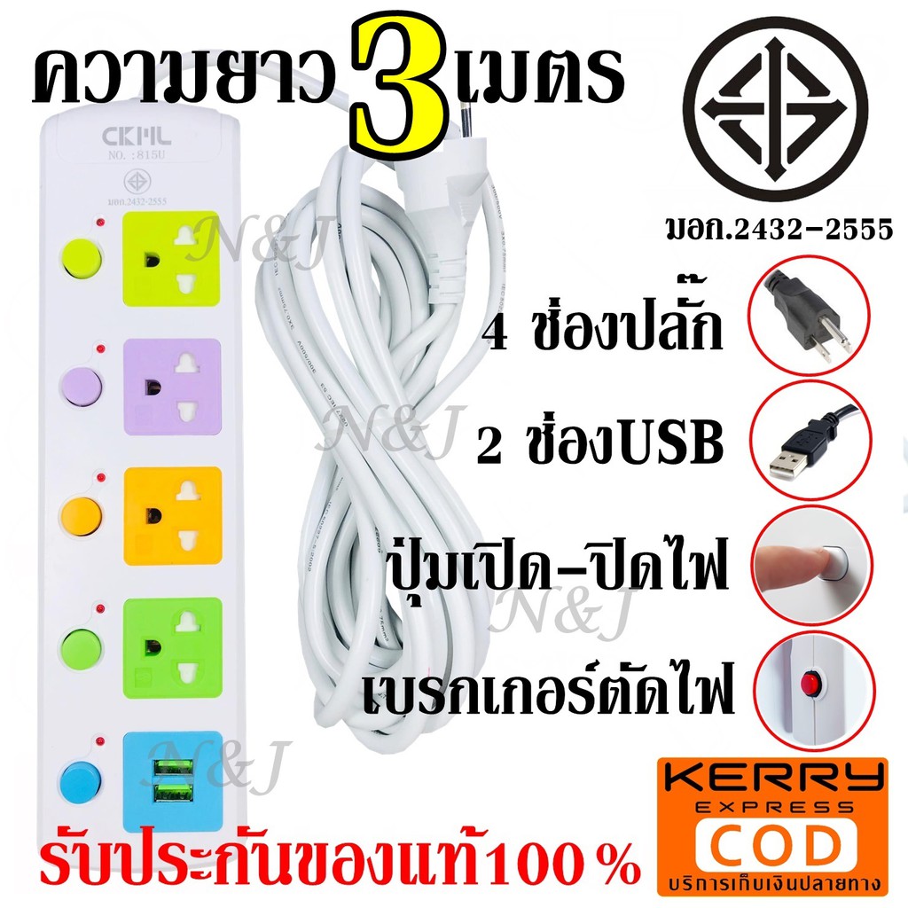 CKML มอก. ปลั๊กไฟ 4ช่อง 2USB รุ่น 815U-3 2300w วัสดุแข็งแรง สินค้าขายดี ...