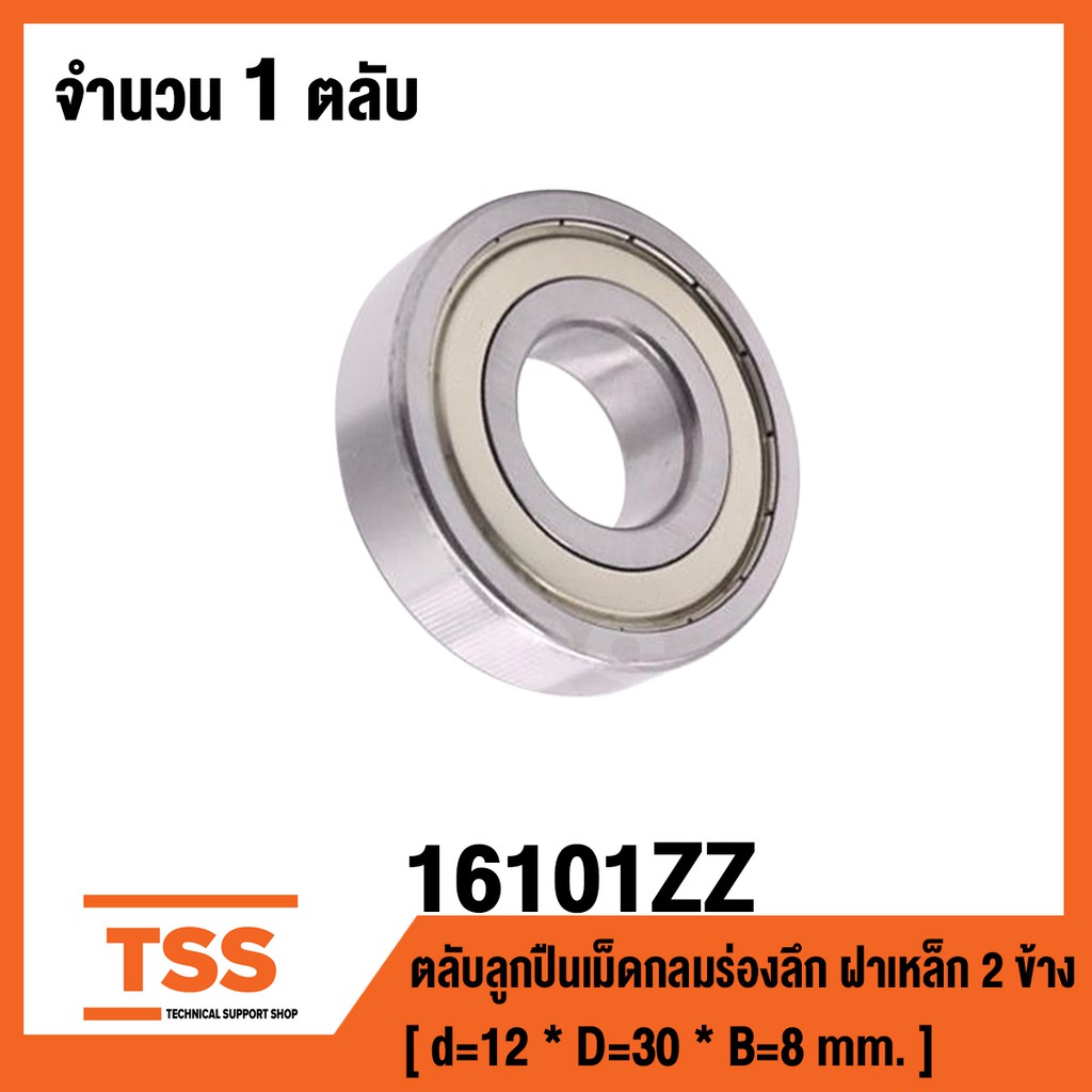 16101ZZ ตลับลูกปืนเม็ดกลมร่องลึก ฝาเหล็ก 2 ข้าง 16101-2Z (DEEP GROOVE BALL BEARINGS) 16101 ZZ ...