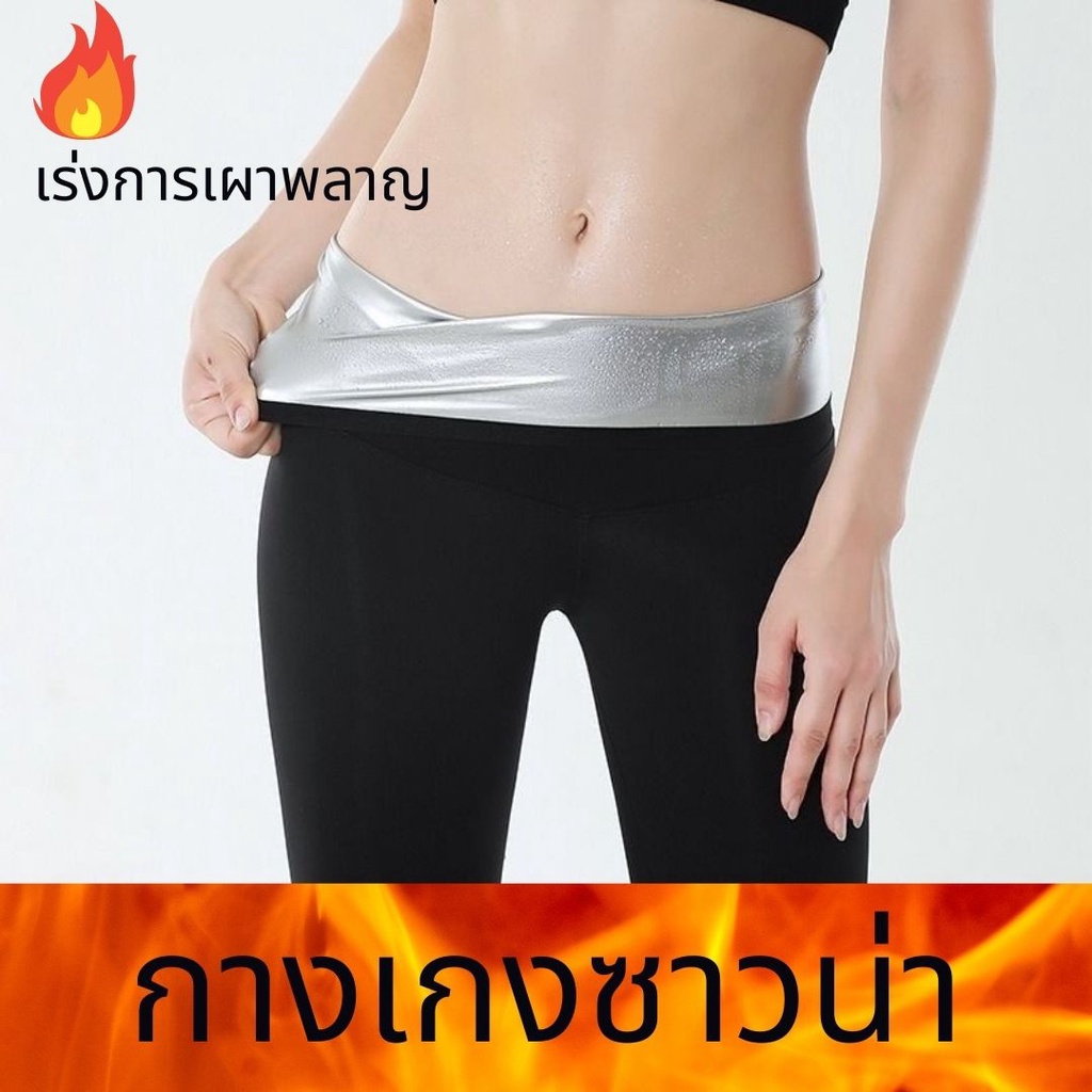 พร้อมส่ง ของแท้ 100 BORN UNCOMMON กางเกงรีดเหงื่อ กางเกงเรียกเหงื่อ ...