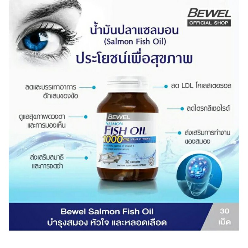 Bewel Fish Oil บีเวล น้ำมันปลา แซลม่อน 30เม็ดx3 (1000mg) โอเมก้า3 ...