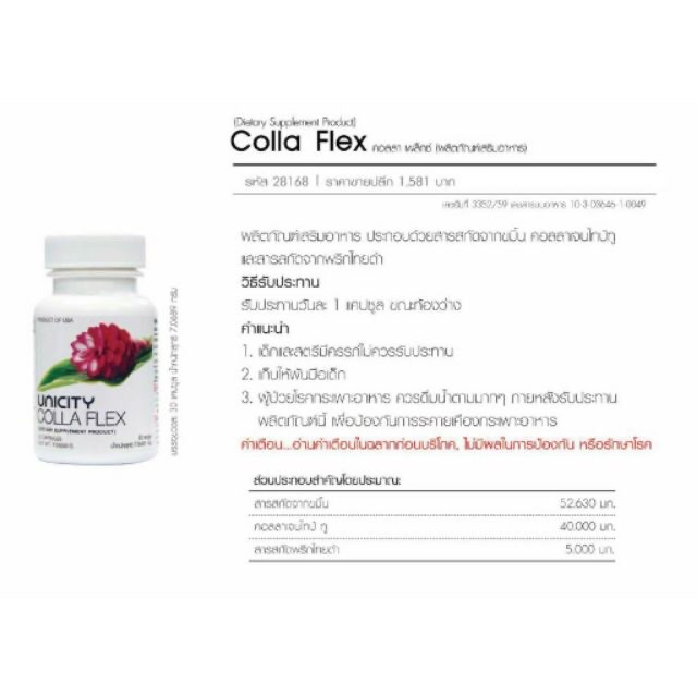 Unicity Colla Flex คอลลาเฟลค ยูนิซิตี้ ข้อเสื่อม ปวดในกระดูก ปวดตามข้อ ...