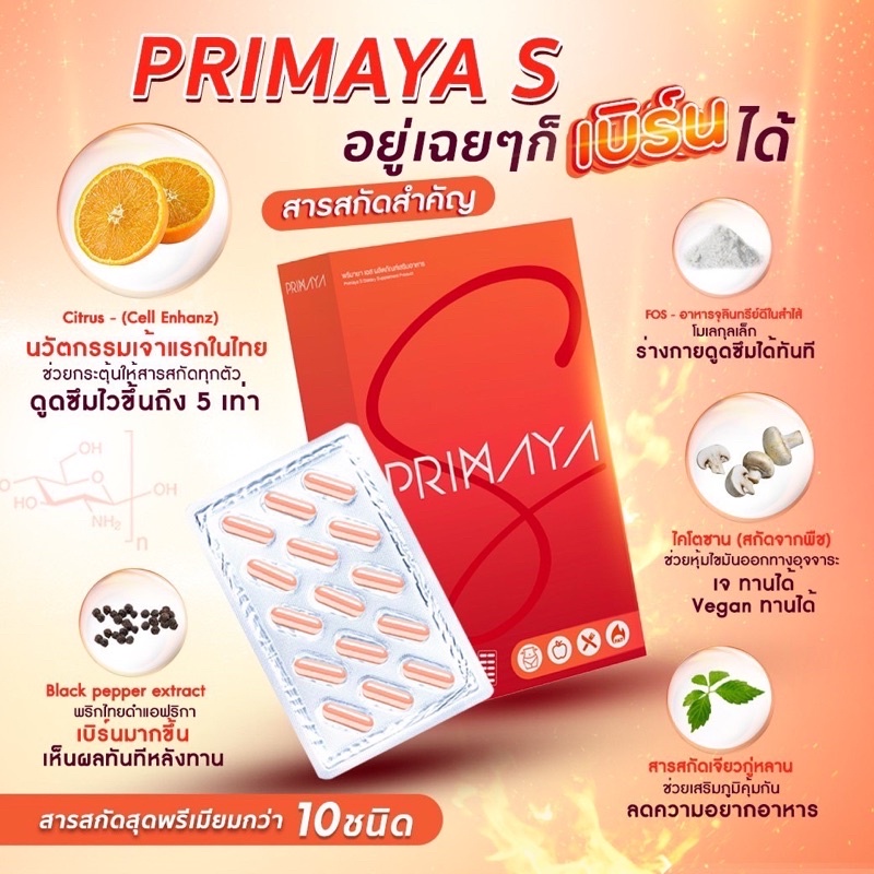 (ส่งฟรี) primaya s พรีมายาสูตรสับ สูตรใหม่ ลงไวกว่าเดิม 5 เท่า (มีแจกโค้ดส่วนลด) ของแท้ - ploy ...